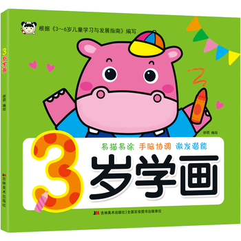 3岁学画 徐硕