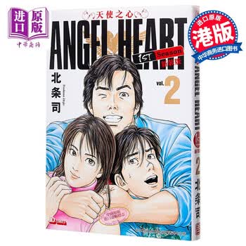 漫画 ANGEL HEART天使之心1st Season新装版 2 北条司 港版漫画书 玉皇朝