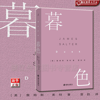 暮色  詹姆斯·索特 新华书店 理想国 暮色将至，他们必须独自面对命运