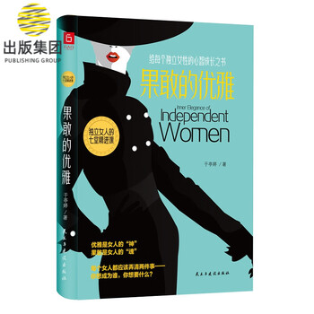 果敢的优雅