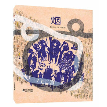 烟 曹文轩绘本馆