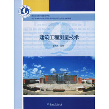 建筑工程测量技术 张树民