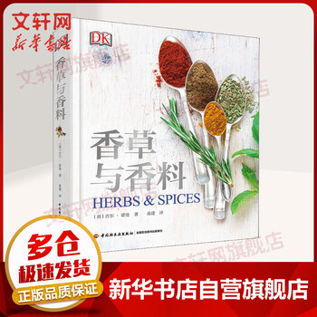 DK香草与香料
