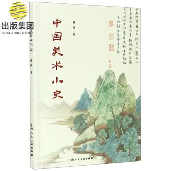 中国美术小史