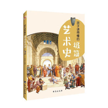 孩子读得懂的极简艺术史艺术  图书