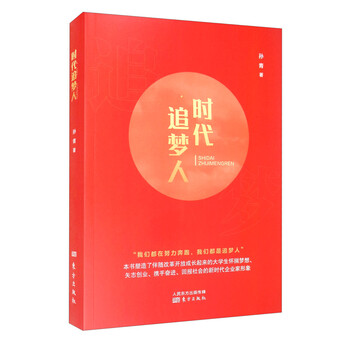 时代追梦人