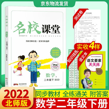 2022名校课堂语文数学二年级上下册同步专项练习册测试卷人教版RJ随堂全练基础巩固能力提升 【数学·二年级·下】北师版BS