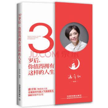30岁后你值得拥有这样的人生