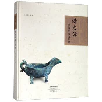 济之源：济源历史文明展