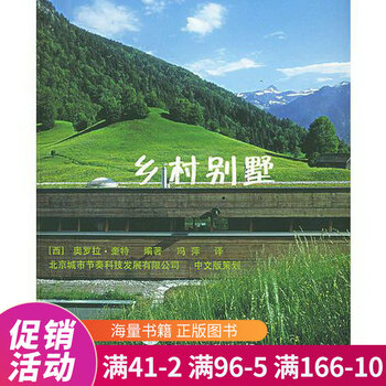 乡村别墅