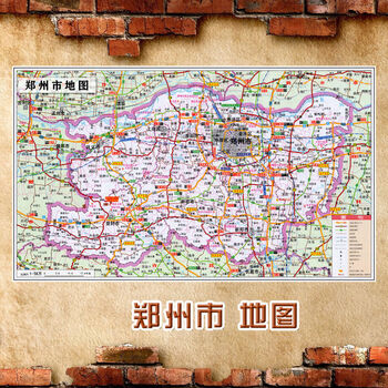 2021新款 郑州市地图墙贴 超大巨幅 行政区划图 交通装饰画海报 100-170cm（高X宽） 相纸（有配送专业胶不伤墙）