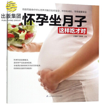 怀孕坐月子这样吃才对