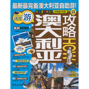 澳大利亚攻略