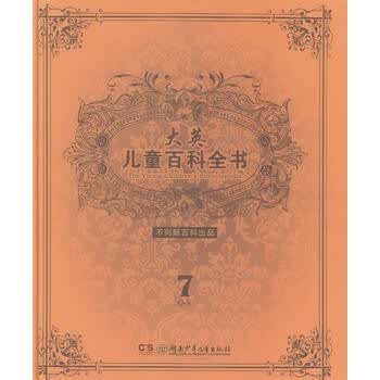 大英儿童百科全书-7-Q-S