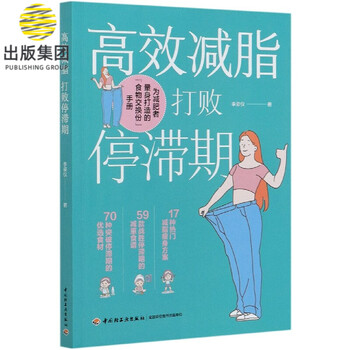 高效减脂打败停滞期