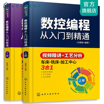 数控编程从入门到精通