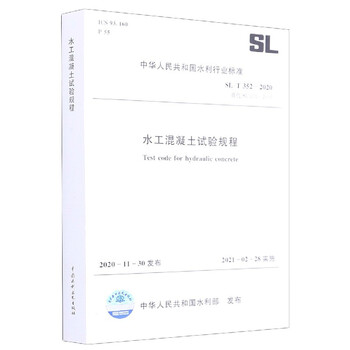 水工混凝土试验规程(SL\T352-2020替代SL352-2006)/中华人民共和