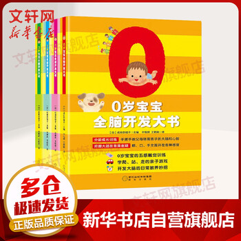 童立方0-1-2-3岁全脑开发大书 全套4册 宝宝左右脑开发全脑思维训练早教启蒙书籍