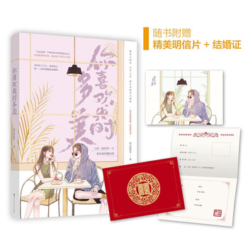 你喜欢我时多美西方经济学著WE-39.8Z1魅丽花火现代青春都