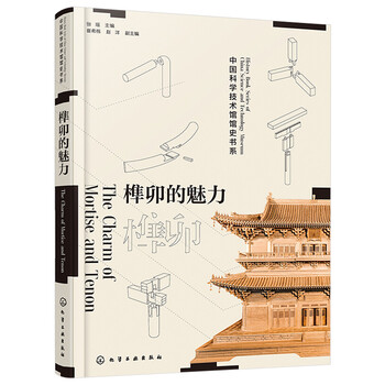 榫卯的魅力