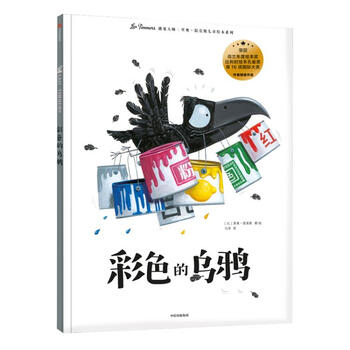 彩色的乌鸦 李奥·提莫斯 著,马萍 译 9787508697628