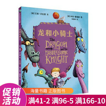龙和小骑士
