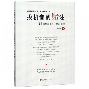 投机者的赌注