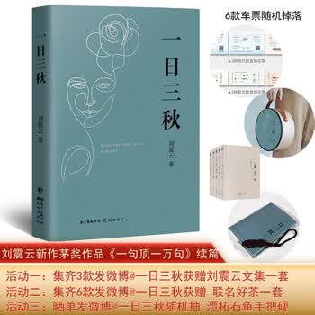 一夜三秋