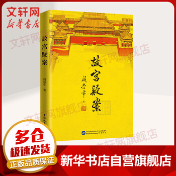 故宫疑案