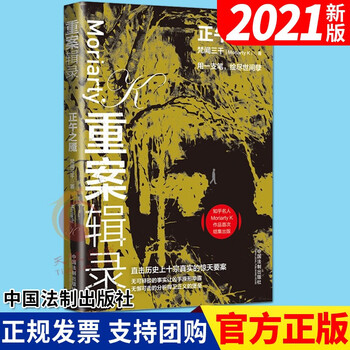 重案辑录：正午之魇   中国法制出版社
