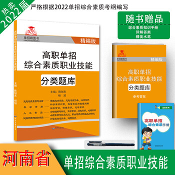 2022年河南省高职单招综合素质测试职业技能测试职业适应性综合能力模拟试卷分类题库对口单招复习资料