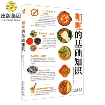 咖喱的基础知识