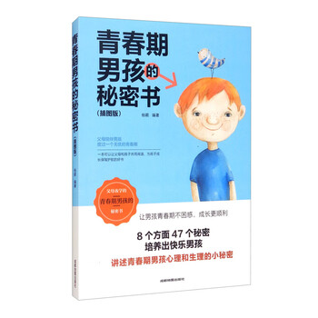 【京联正品】青春期男孩的秘密书杨颖9787555716341