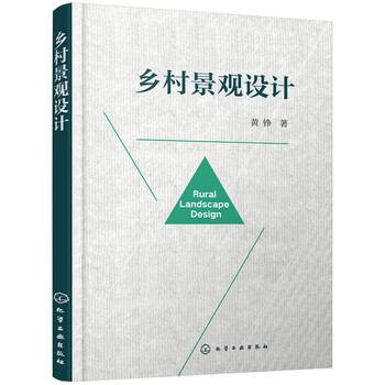 乡村景观设计 建筑 书籍