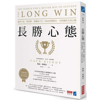 预售 凯丝．毕晓普长胜心态：赢家不是一时得胜，却输掉人生！成功是慢慢存、可持续终生的行动 【博客