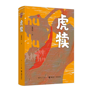虎犊