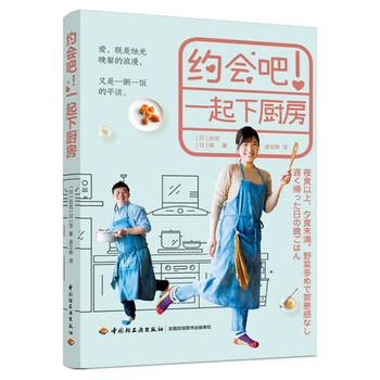 约会吧！一起下厨房