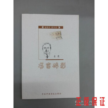 保证正版  可开发票！！书窗碎影