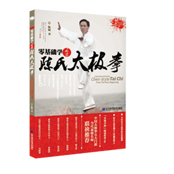 零基础学正宗陈氏太极拳 陈斌 辽宁科学技术出版社 体育 9787538174977