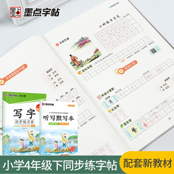 4四年级下册语文同步字帖人教版小学生练习册描红楷书练字帖