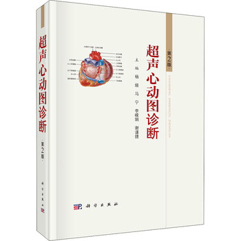 超声心动图诊断 第2版 图书