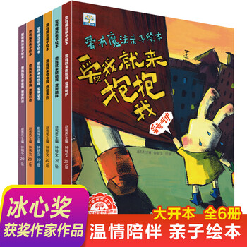 爱有魔法亲子绘本（全6册)爱我就来抱抱我爱我就来亲亲我3-6岁启蒙早教绘本