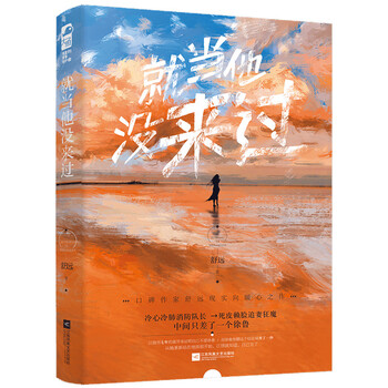 就当他没来过