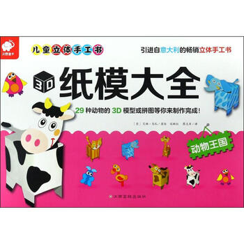 3D纸模大全