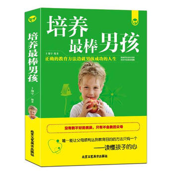 培养棒男孩 育儿 家教 书籍