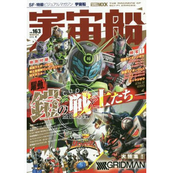 进口日文 模型介绍 宇宙船 163