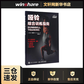 哑铃综合训练指南