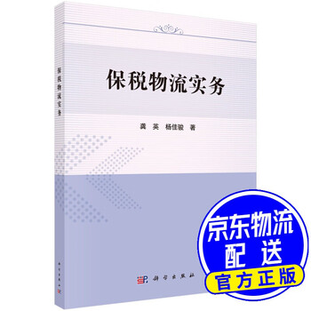 保税物流实务