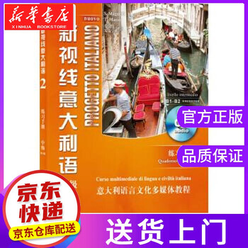 【正版图书】新视线意大利语 2 练习手册 L. Ruggieri S. Magnelli T. Ma