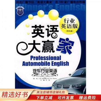 英语大赢家：汽车行业英语行业英语版 江涛